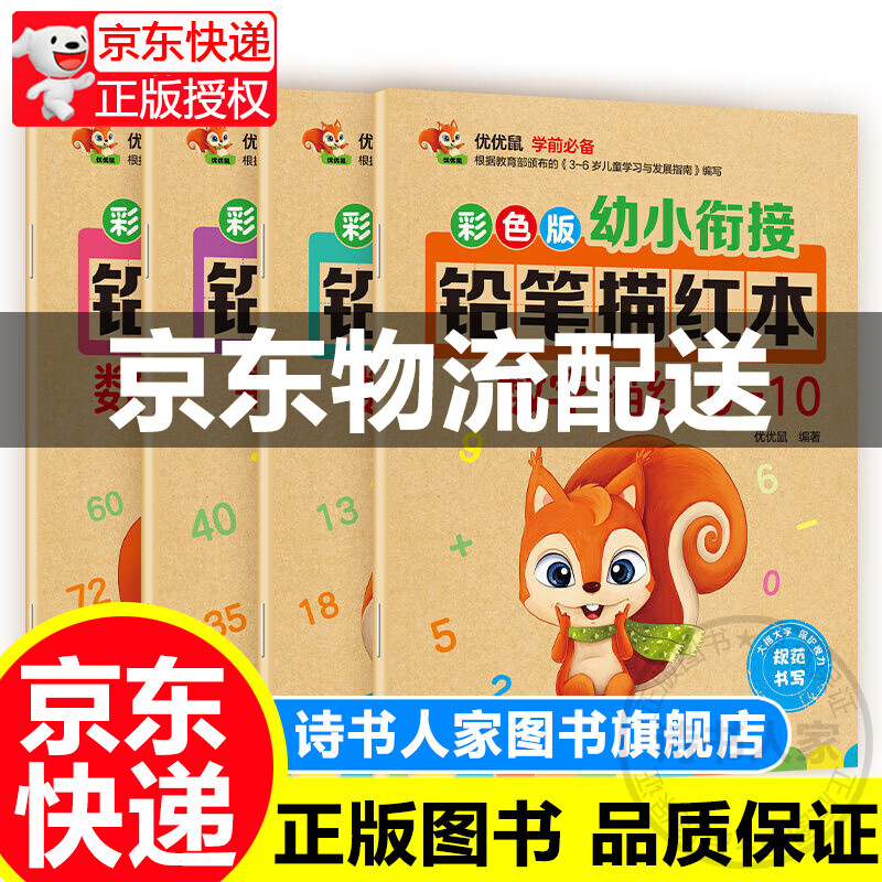 数字0-100描红本（套装全4册）图书 童书
