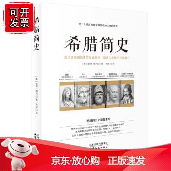 希腊简史