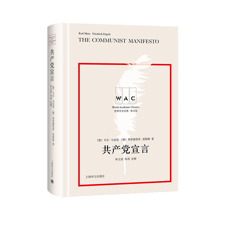 共产党宣言(英文版)(精)/世界学术经典