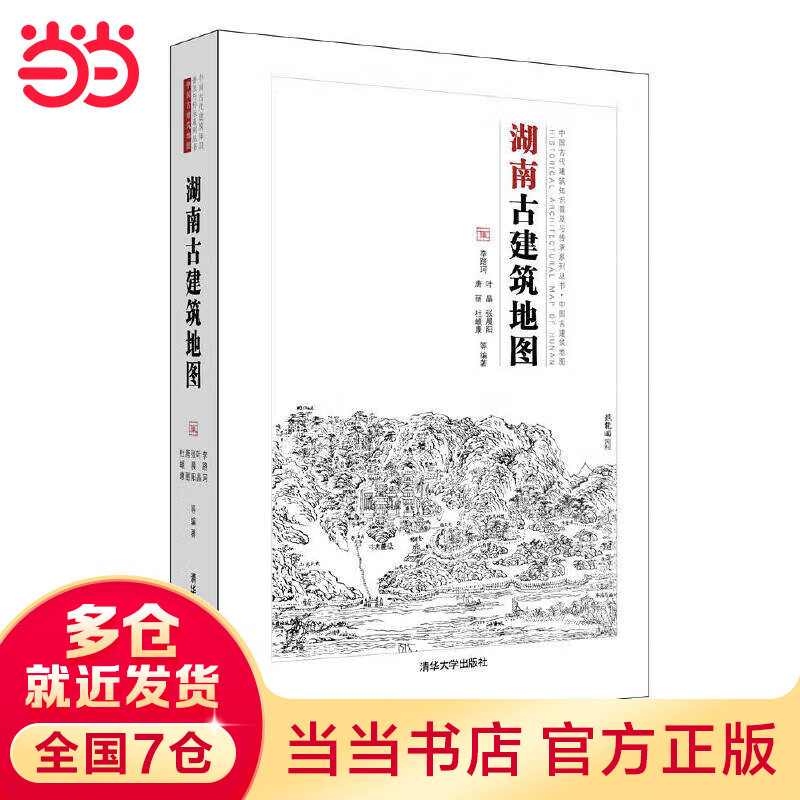 湖南古建筑地图