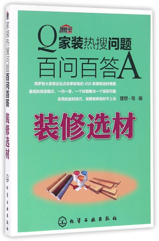 家装热搜问题百问百答(装修选材)