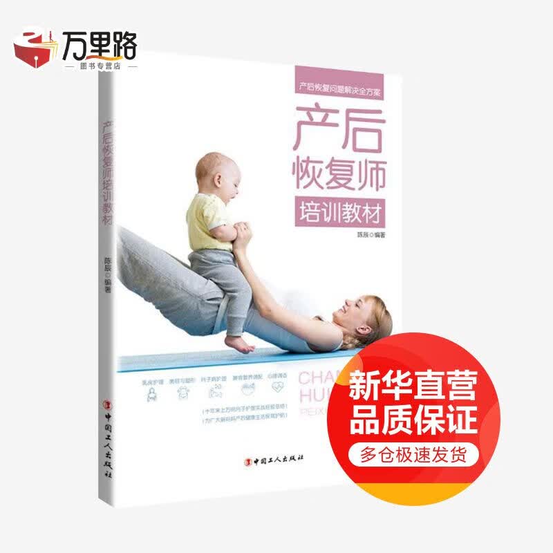 产后恢复师培训教材 产后恢复问题解决全方案