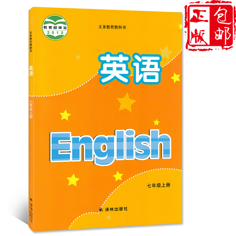 2023新版初中7七年级上册英语书译林版课本教材教科书译林出版社初1一上册英语课本苏教版江苏用书七7