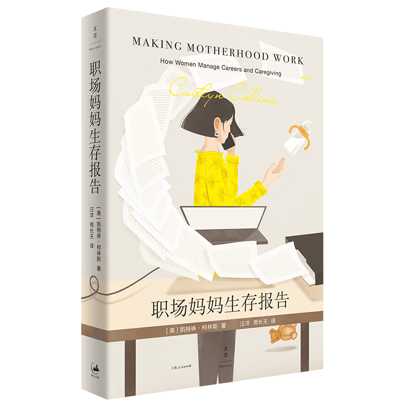 职场妈妈生存报告