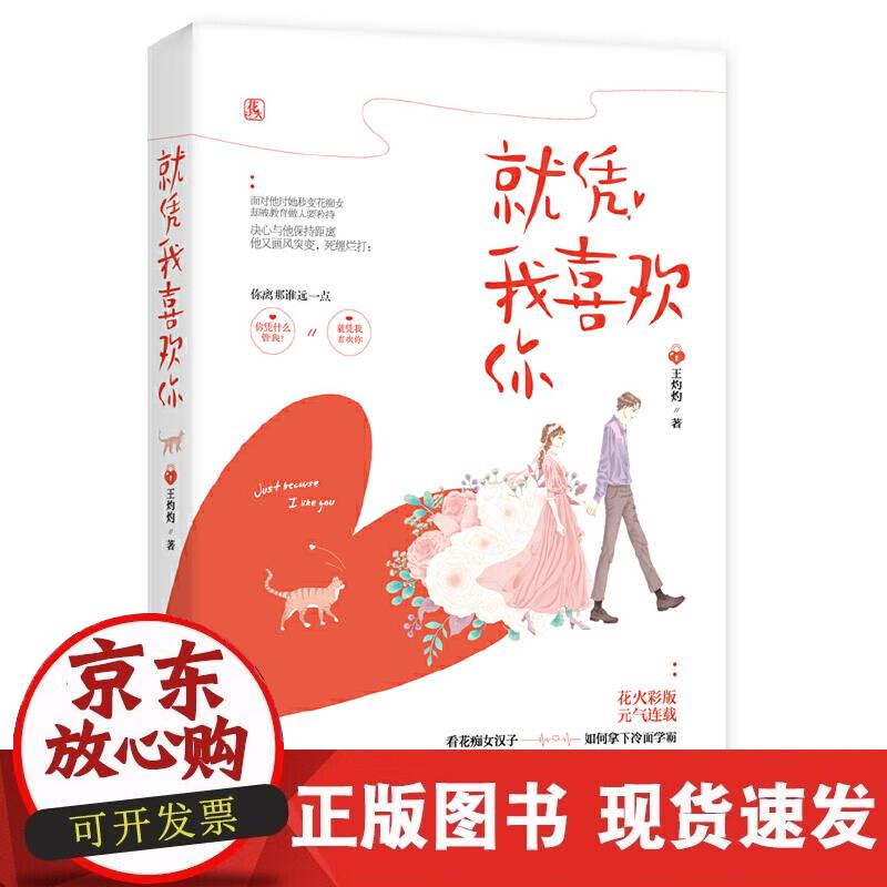 【现货】就凭我喜欢你