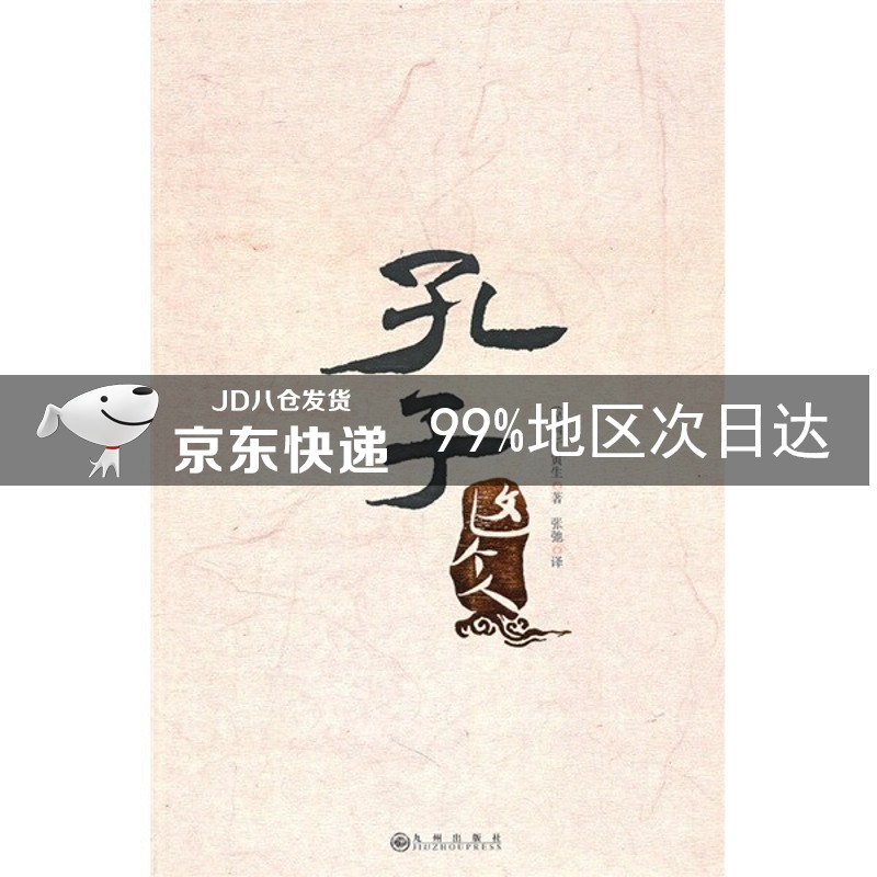 孔子这个人