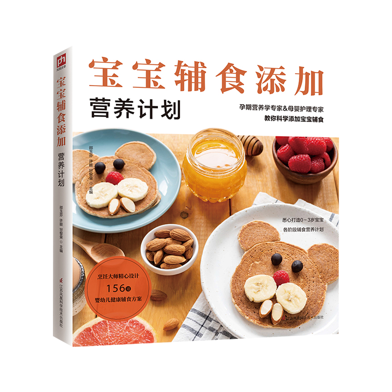 宝宝辅食添加营养计划 定价49.5