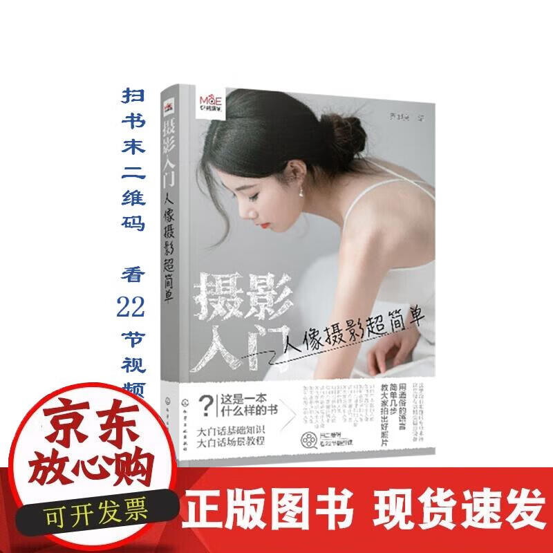 【现货】摄影入门：人像摄影超简单