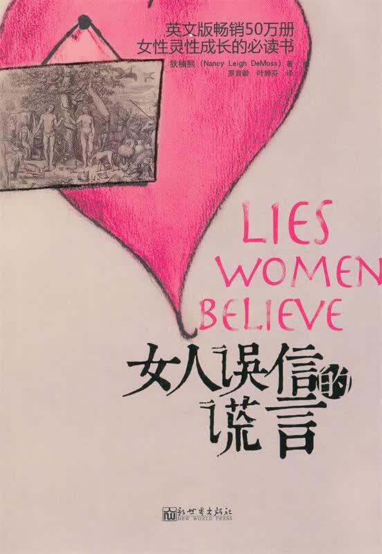 女人误信的谎言【，放心购买】