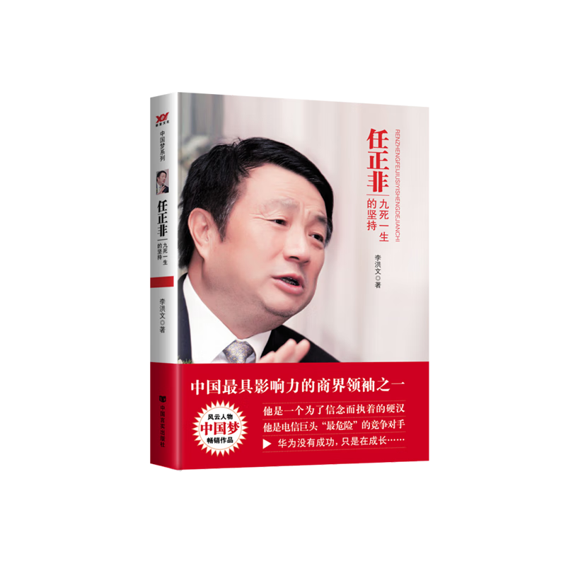 任正非：九死一生的坚持