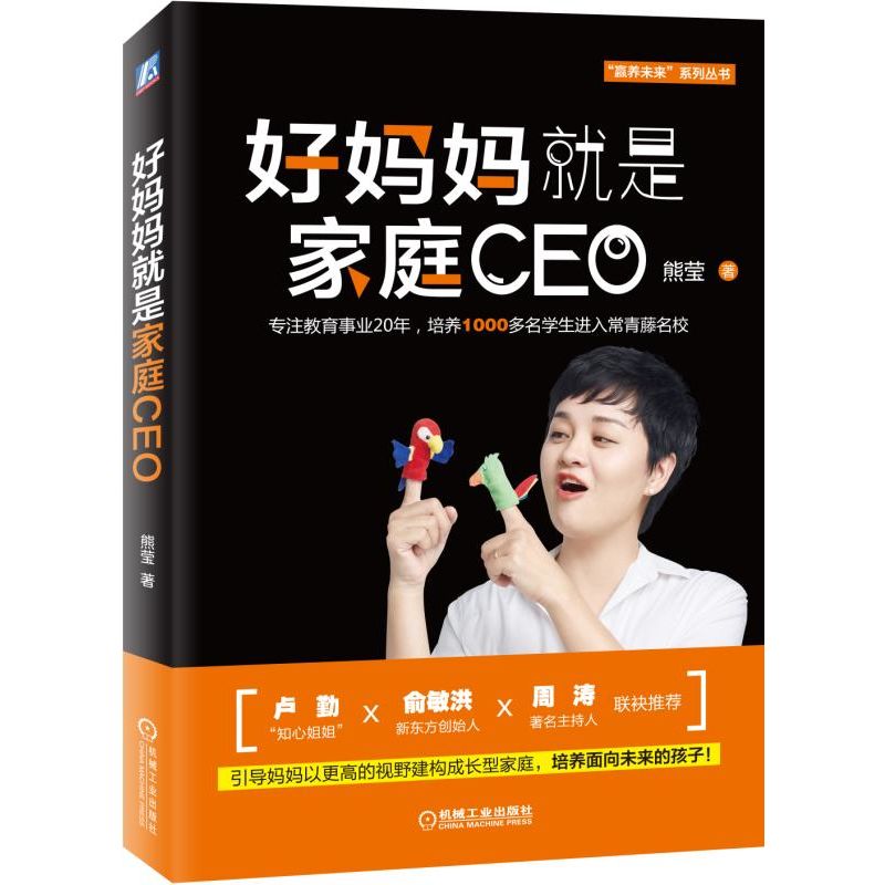 好妈妈就是家庭CEO 熊莹