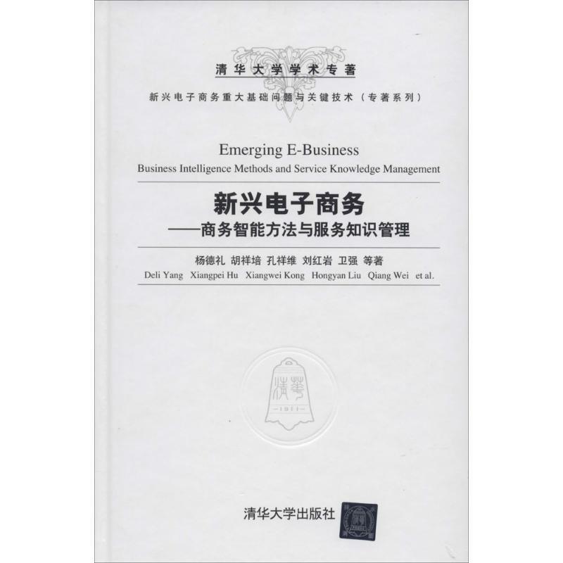 新兴电子商务 杨德礼