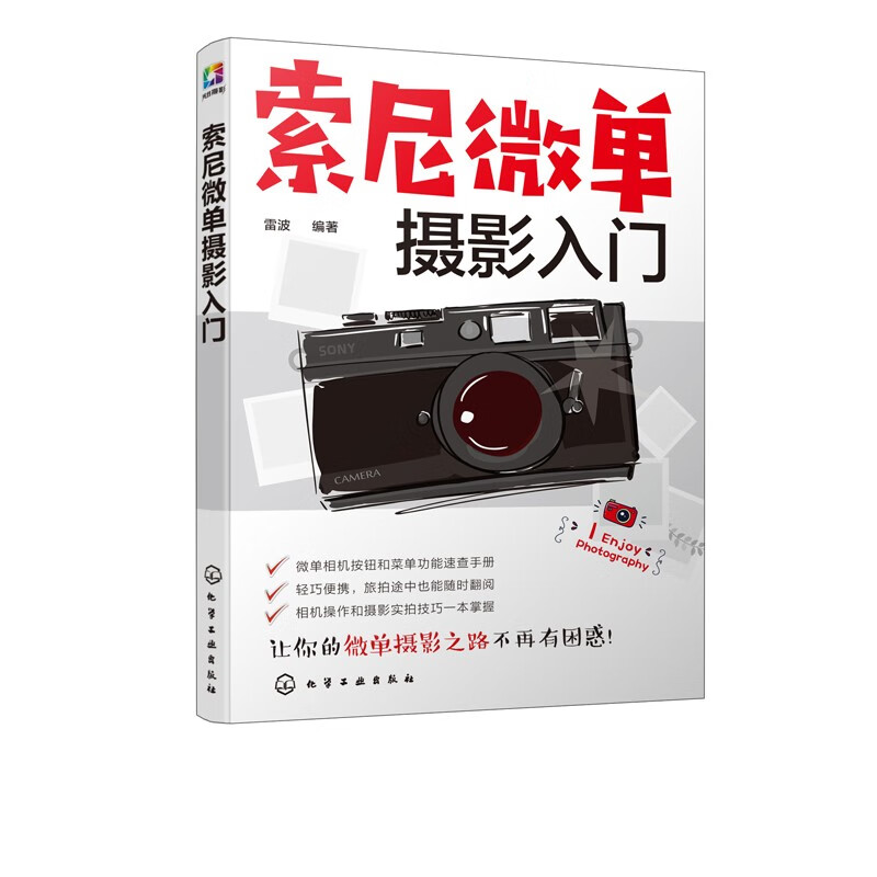 SONY α7Ⅳ微单摄影技巧大全 微单摄影教程书籍 索尼ILCE-7M4全画幅 A7M4微单数码相机使用说明 雷波 a7m4短视频vlog的拍摄录制方法技巧 索尼微单摄影入门 雷波 著 SONY索尼摄