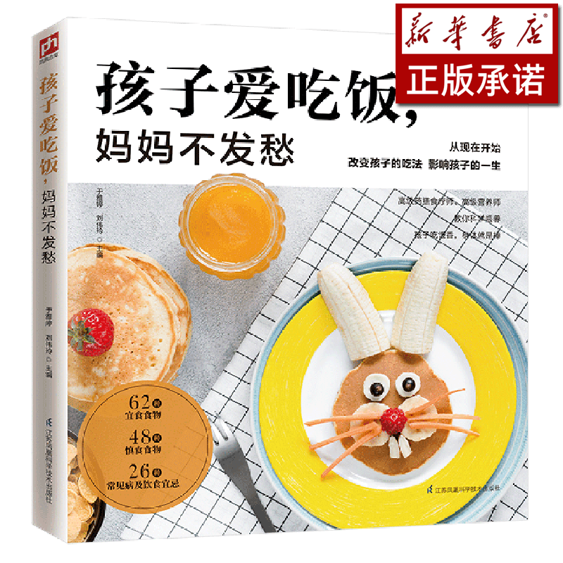 孩子爱吃饭妈妈不发愁