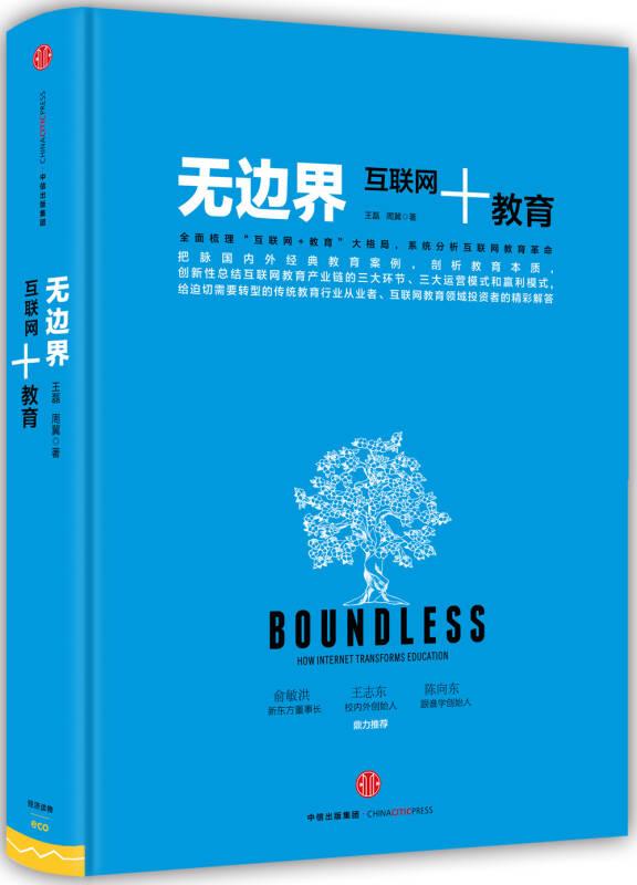 二手无边界：互联网+教育