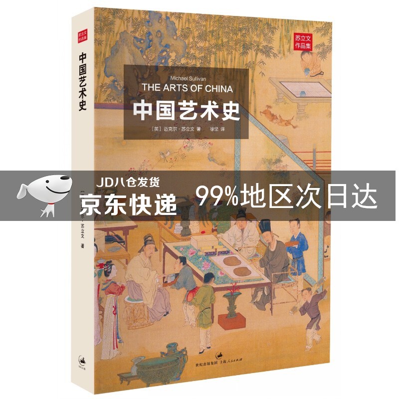 中国艺术史