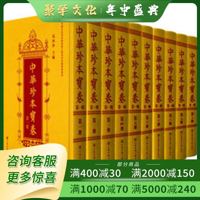 中华珍本宝卷 第二辑 精装 全十册 社会科学文献出版