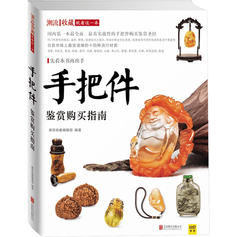 手把件鉴赏购买指南