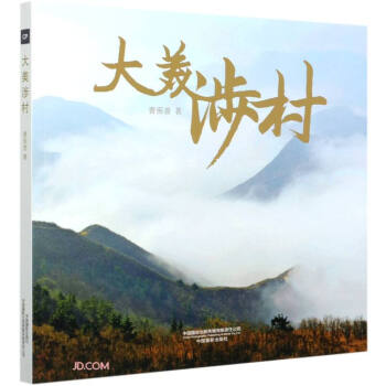 大美涉村 曹振普 著