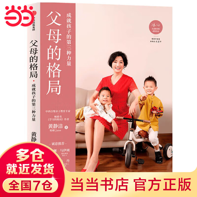 【当当】当当父母的格局（新版）