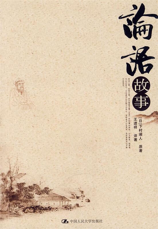 论语故事【好书，下单速发】
