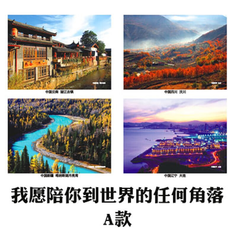 世界各地城市明信片欧洲美英国名校建筑风景旅游行文艺摄影贺卡片 陪你走遍全世界 中国篇A款33张 标注地名