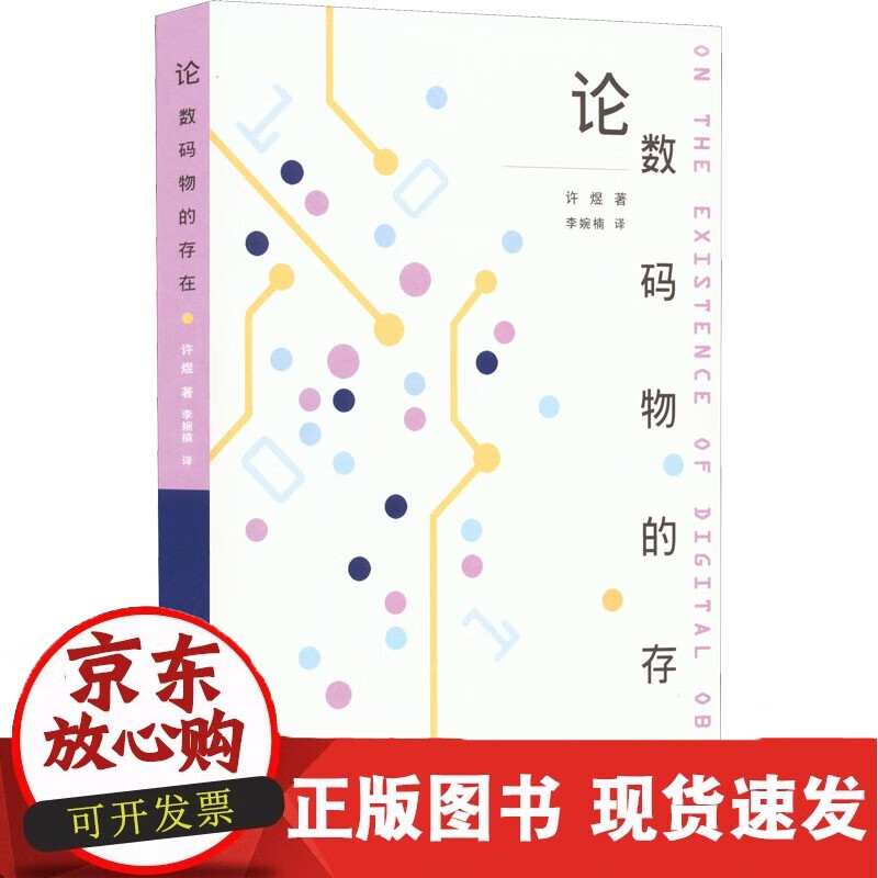 论物的存在 上海人民出版社