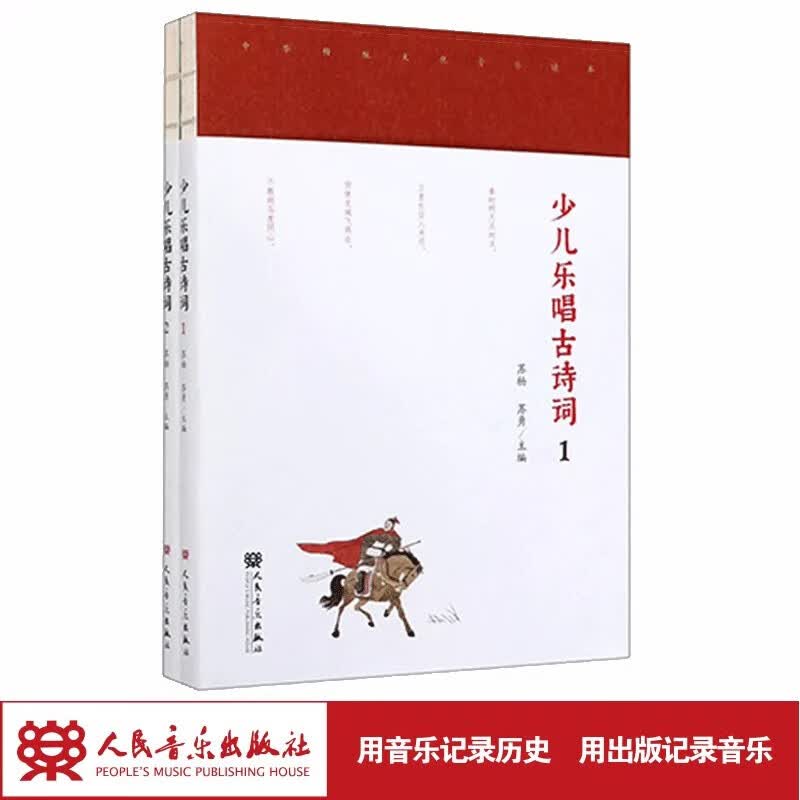 少儿乐唱古诗词