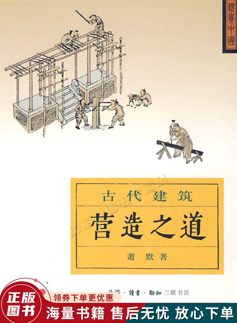 营造之道