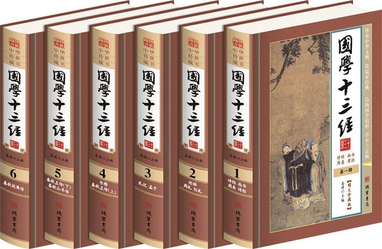 国学十三经 姜涛【书】