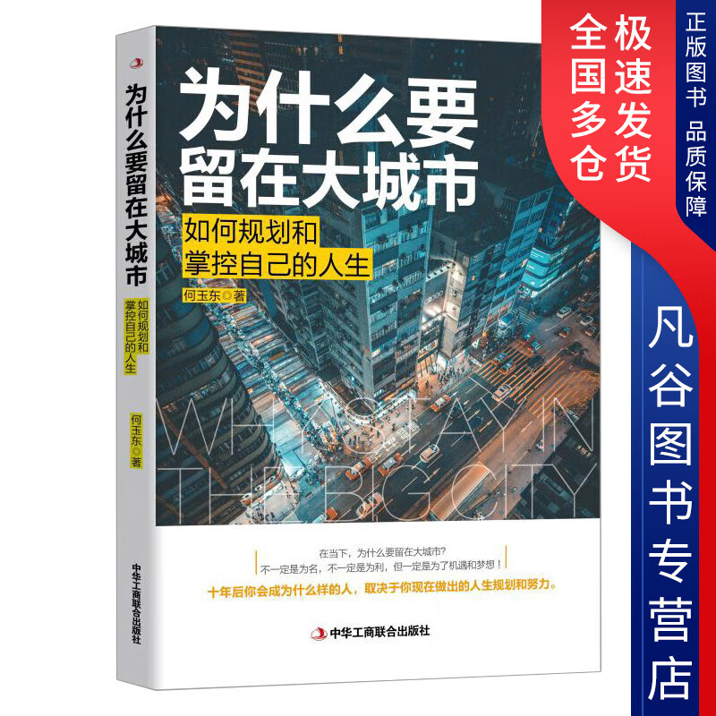 【书】为什么要留在大城市