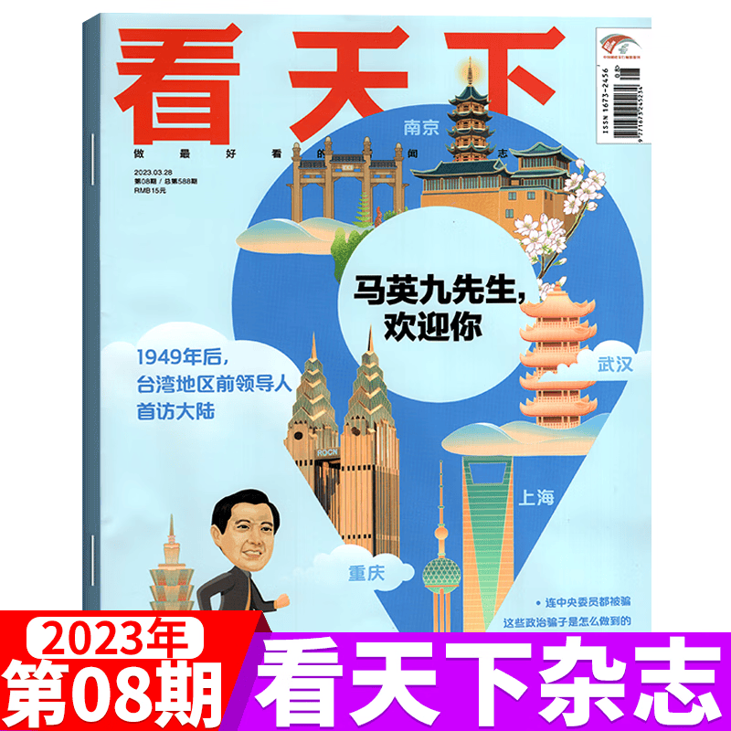 看天下杂志 2023年8期 先生，欢迎你