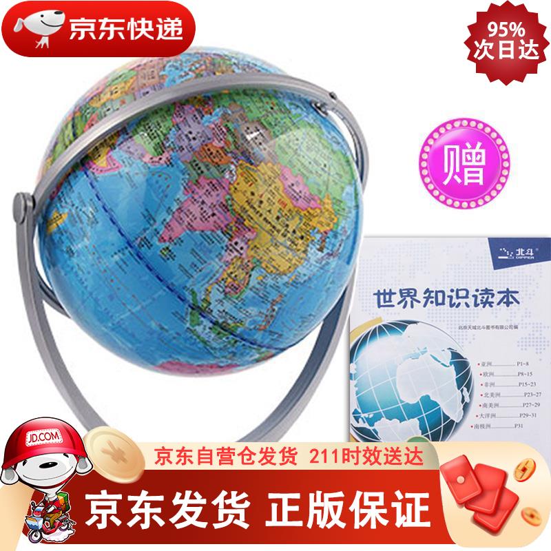 北斗学生AR地球仪20CM学生地球仪万向旋转教学地球仪 9787807544838