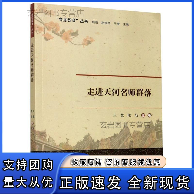 n走进天河名师群落