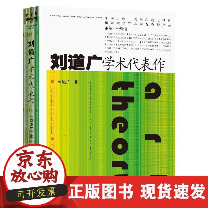 【现货】刘道广学术代表作