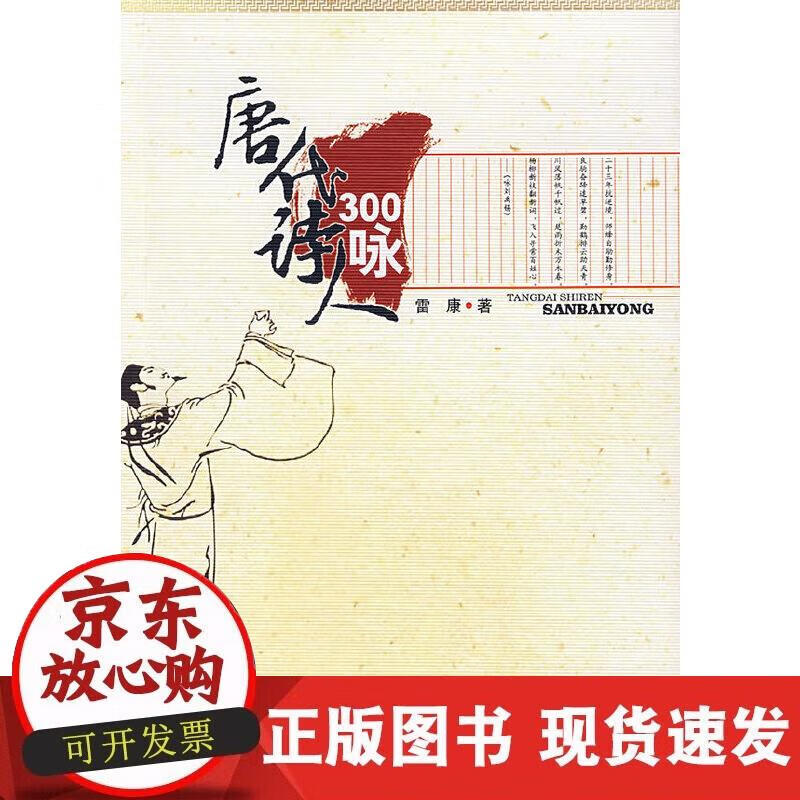 【现货】唐代诗人300咏