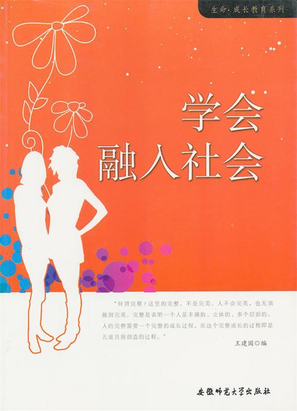生命 王建国编【书】