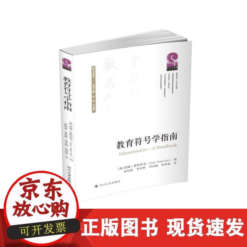 【现货】教育符号学指南