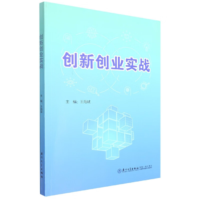 创新创业实战