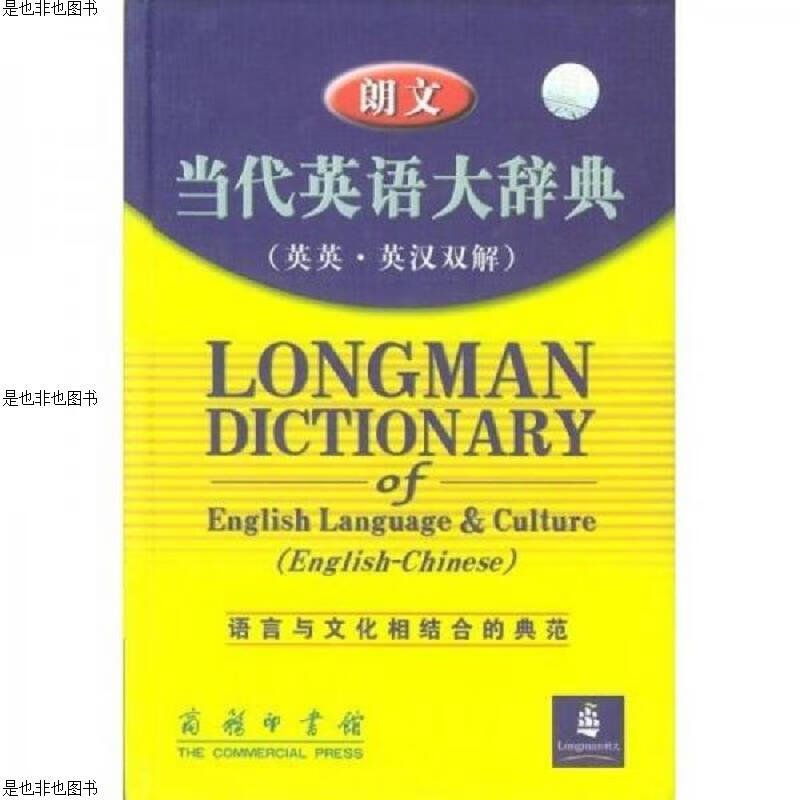 朗文当代英语大辞典：英英·英汉双解