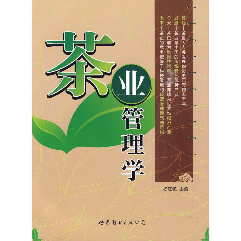 茶业管理学