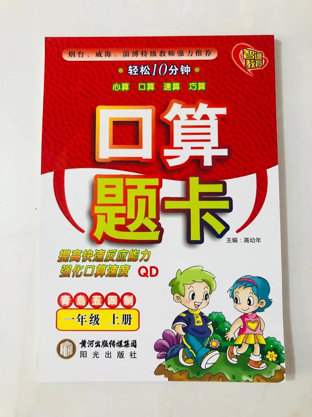 智诚教育口算题卡下册青岛版五四制1年级QD版 一年级上册