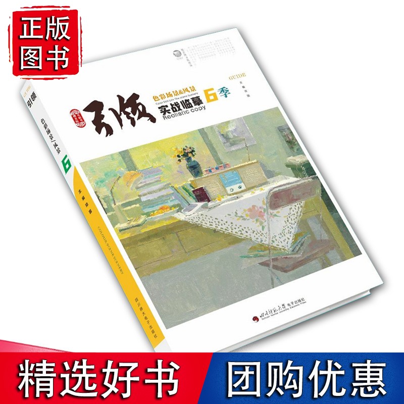 色彩场景风景实战临摹第6季2021邓固水粉静物色调校考设计临6