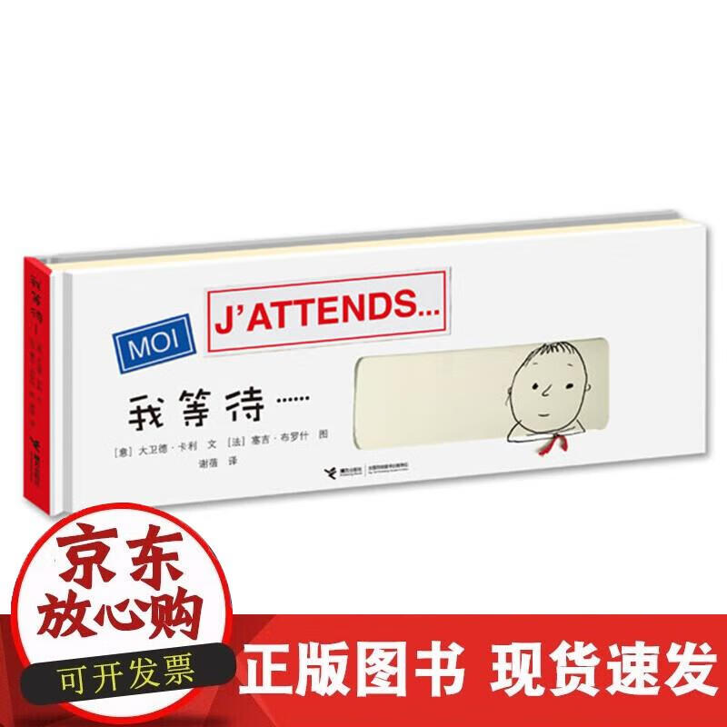 【现货】我等待