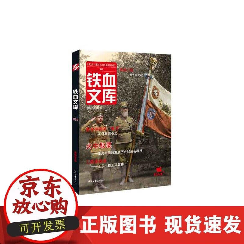 【现货】铁血文库010
