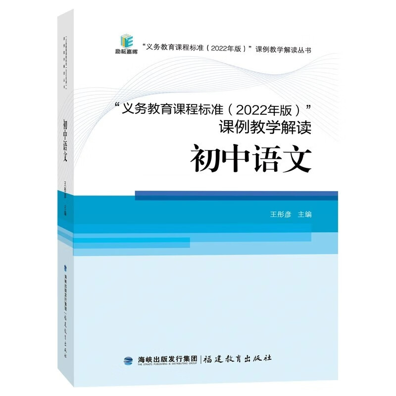 义务教育课程标准（2022年版）课例教学解读 初中语文