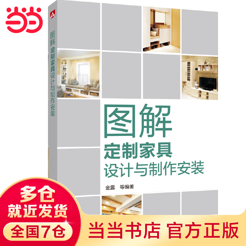 图解定制家具设计与制作安装