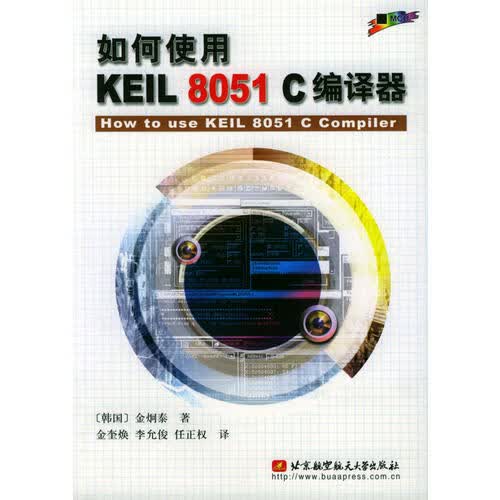 如何使用KEIL 8051 C编译器【好书】
