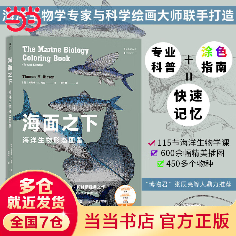 海面之下：海洋生物形态图鉴