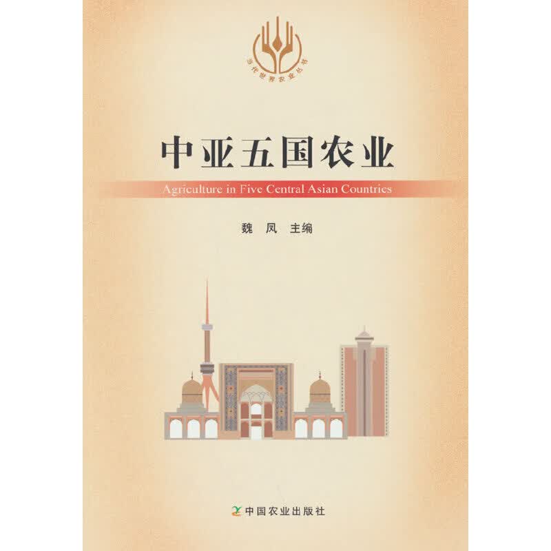 【现货】中亚五国农业